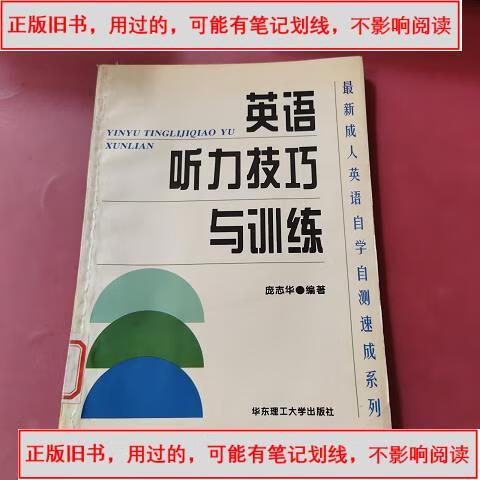 英语听力速成技巧图标