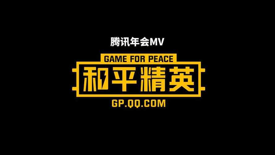 和平精英腾讯视频活动截图