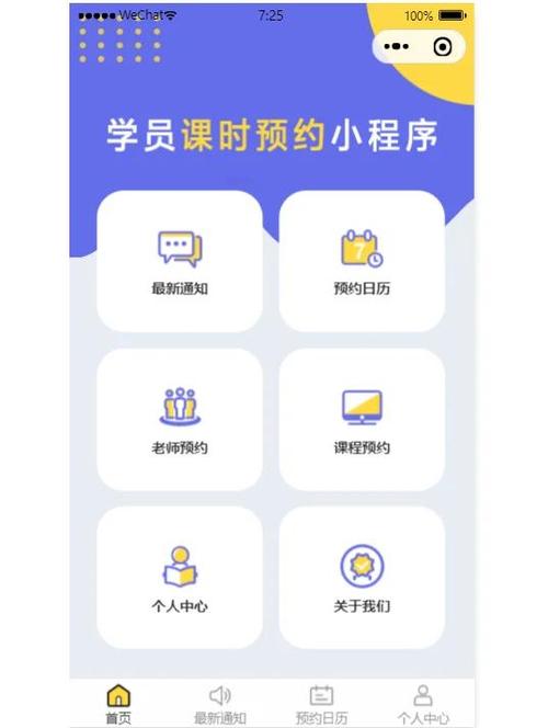小程序约课系统图标