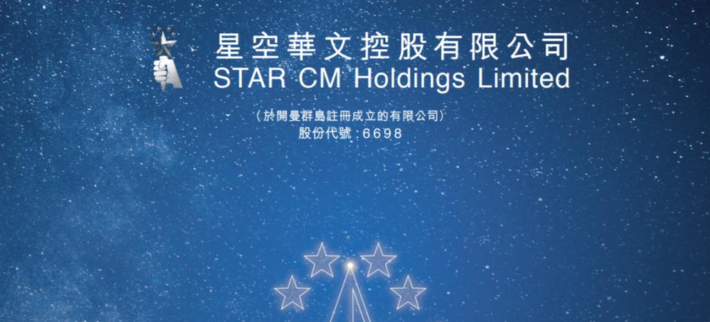 星空华文公司最新消息图标