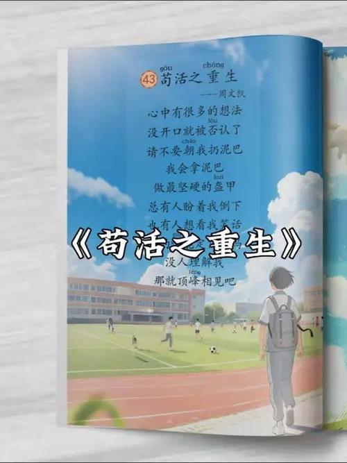 苟活之重生(校园版)图标