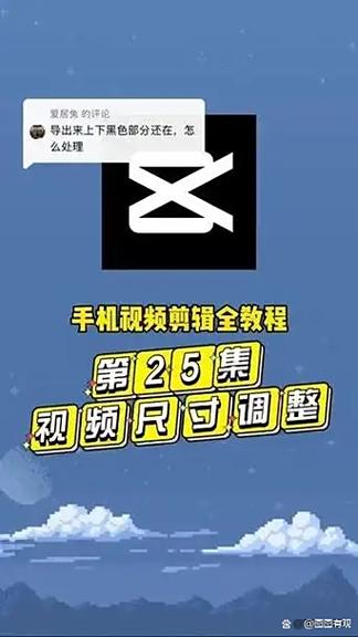 剪映如何去黑边边框图标