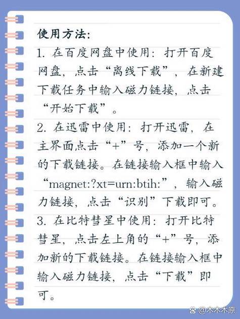 磁力吧链接如何打开图标