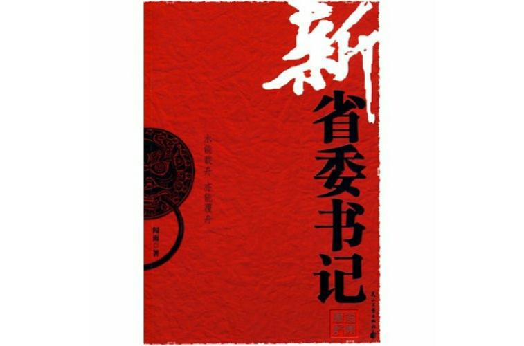 省委书记小说全文免费阅读图标