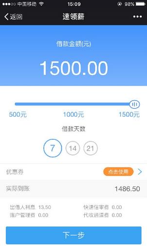 速领薪贷款图标