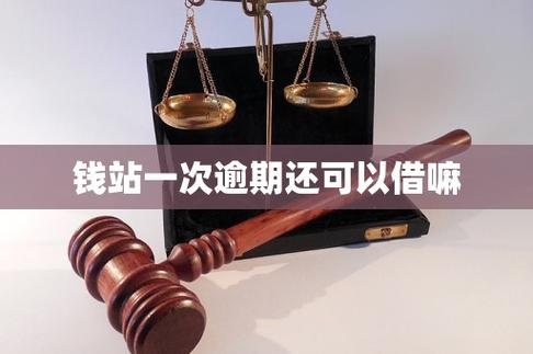 钱站还能用吗截图