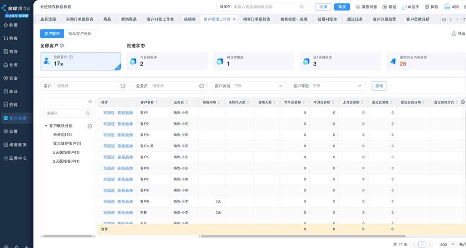 金蝶精斗云进销存截图