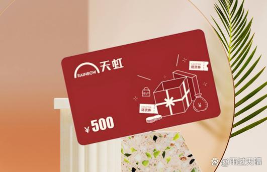 天虹超市购物卡怎么用图标
