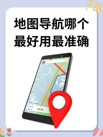 百度地图和苹果自带地图哪个好截图