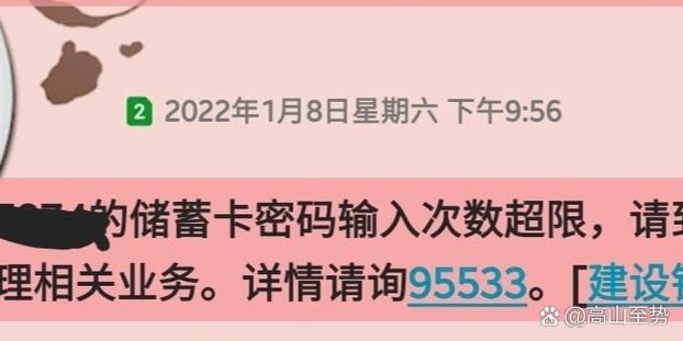 建行卡三次密码错误锁卡多久截图