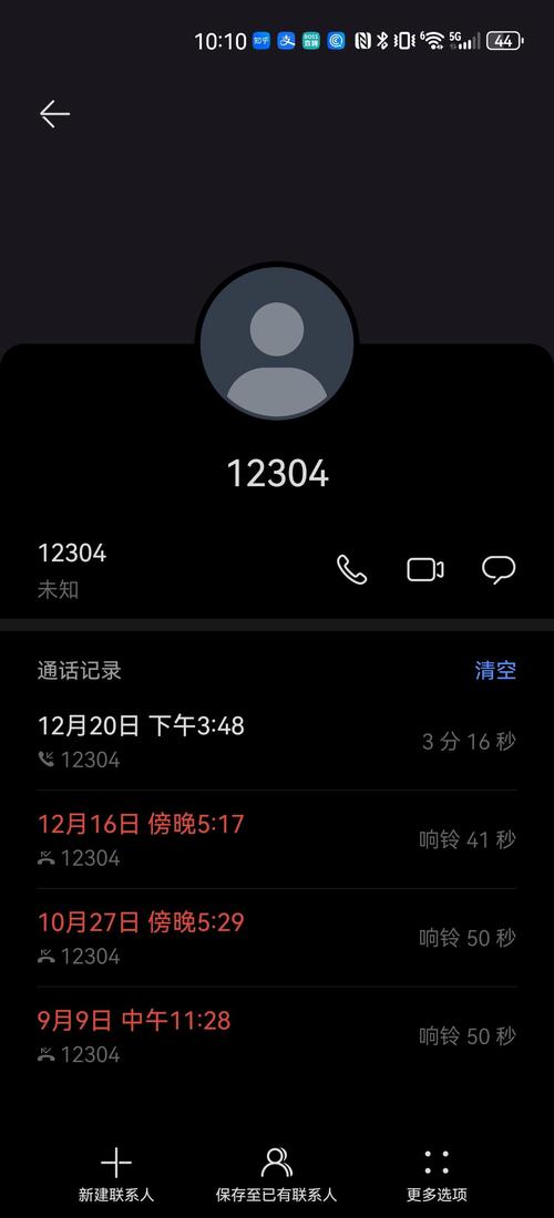 陌生来电没有通话记录图标