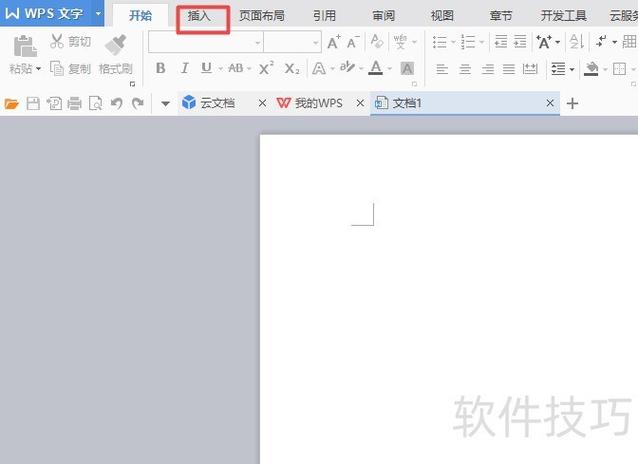 wps上下两页合并一页图标