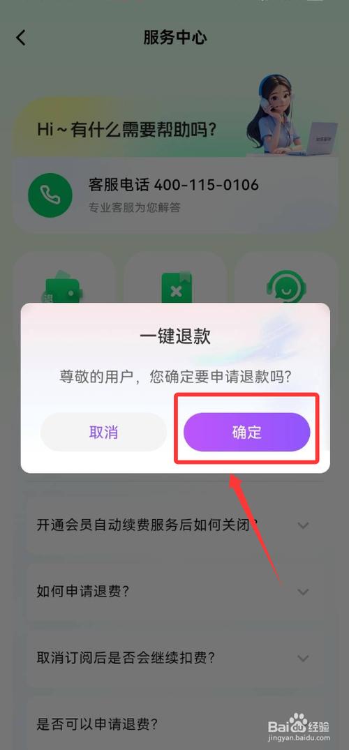app会员退费法律规定图标