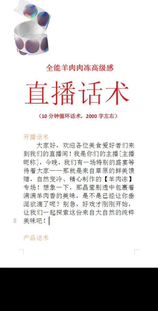 新手直播入门话术截图