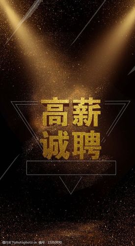 薪天下招工图标