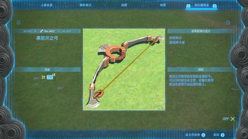 塞尔达 哪里可以得到弓