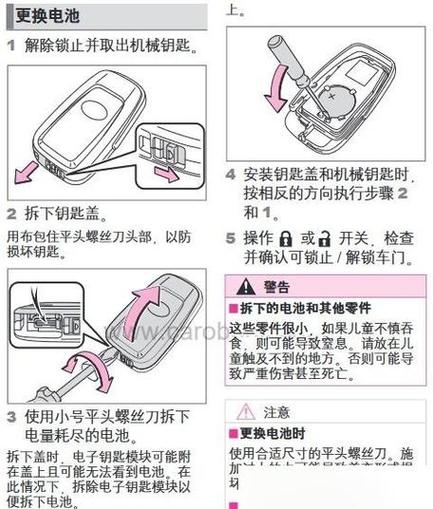 怎样拆开车钥匙换电池图标