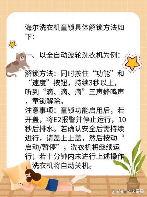 海尔智能洗衣机怎么解锁图标