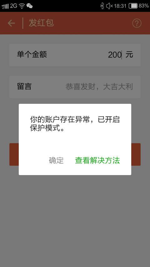 天天领红包系统异常