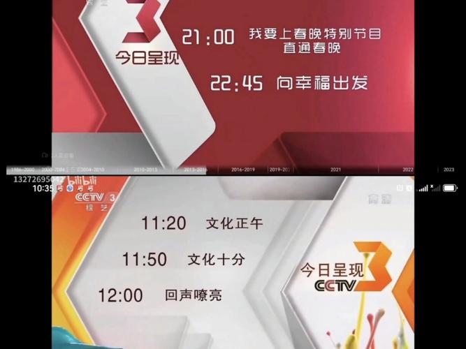 CCTV3节目单图标