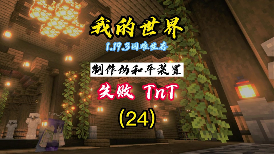 我的世界伪和平有什么用图标