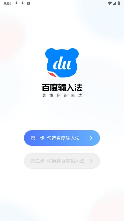 百度搜索法百度输入法截图