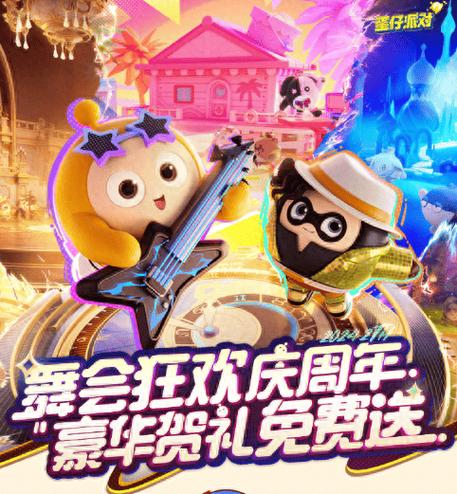 蛋仔派对破解版作弊菜单图标