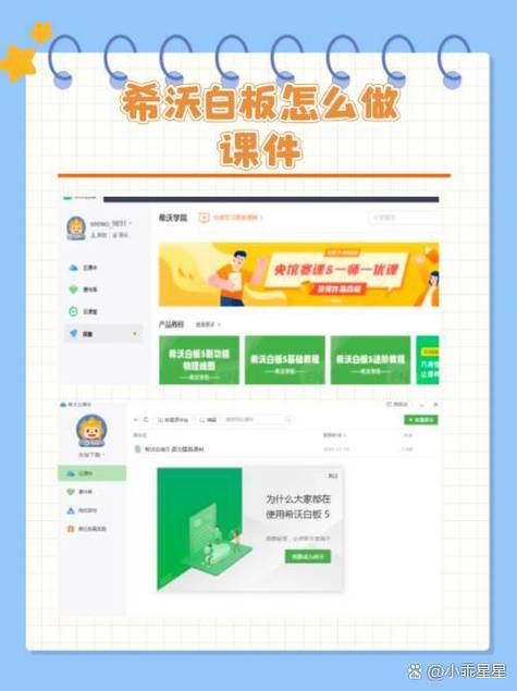学校的希沃白板使用方法图标