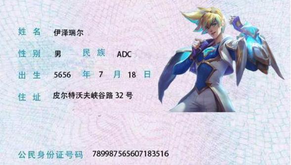 英雄联盟实名制截图