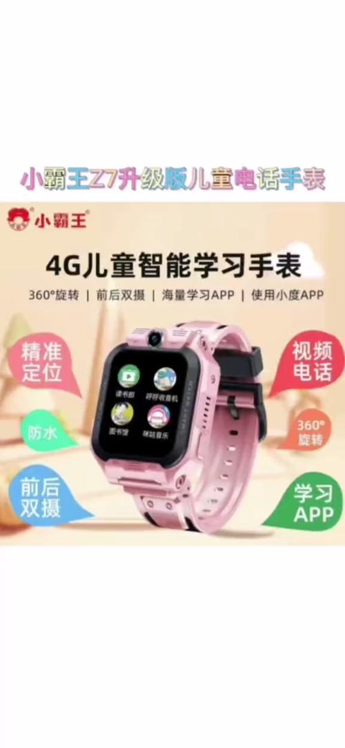 电话手表可以视频吗?图标