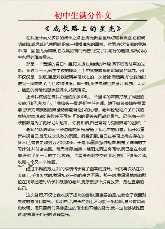 成长类中考满分记叙文图标