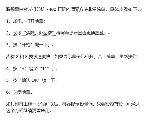 m7400墨粉盒清零图标