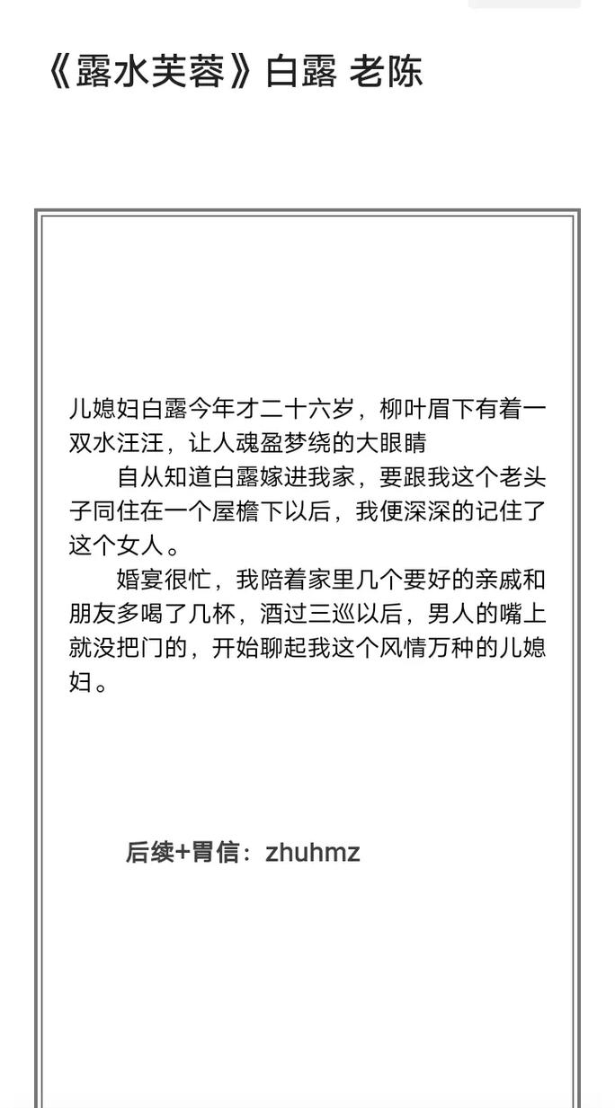 白露老陈小说最新章节更新内容图标