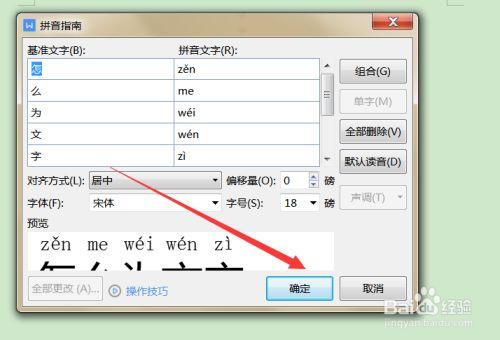 如何设置字体带拼音图标