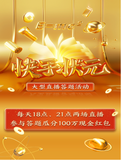 快手答题状元翻倍很慢图标