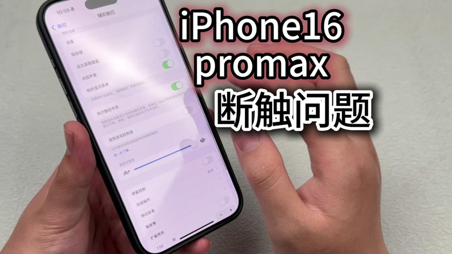 苹果17promax如何设置指纹图标