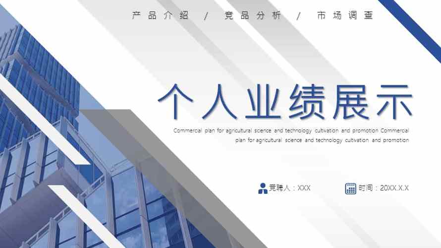 个人业绩简述50字截图