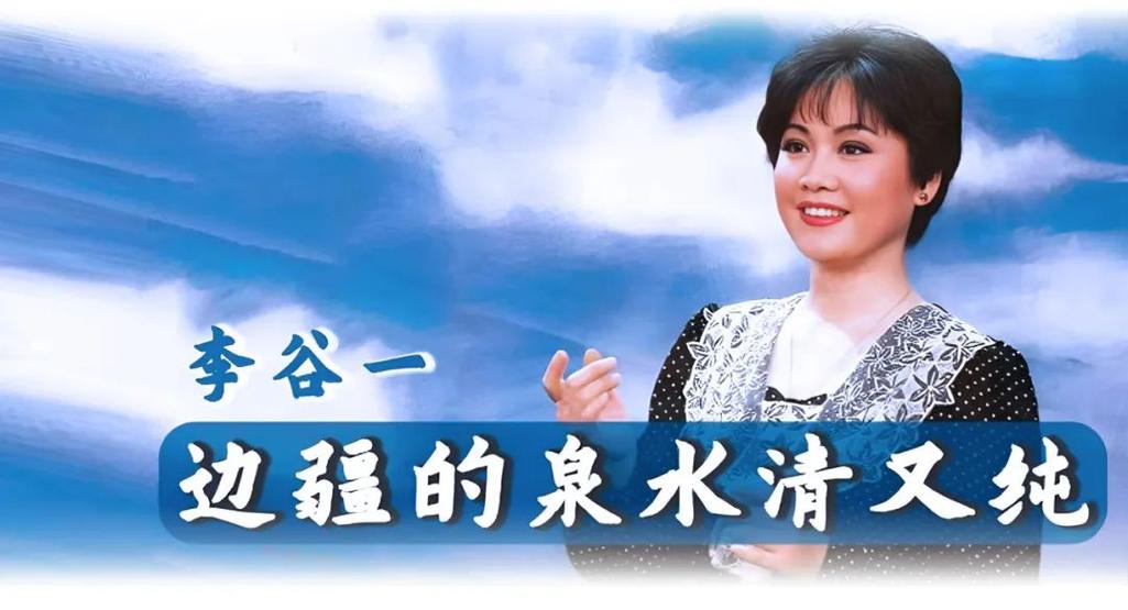 李谷一十大金曲图标