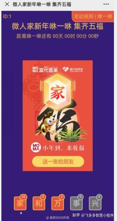 微信集福领红包截图
