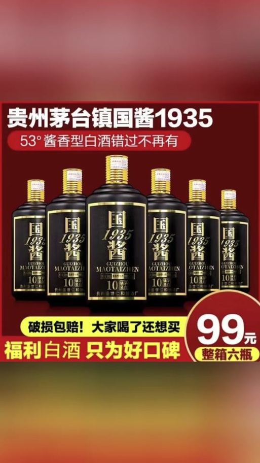 国酱1935价格表截图