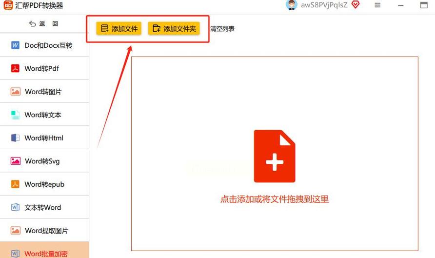 word 加密截图
