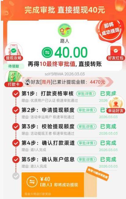 将军范APP有人提现成功没有