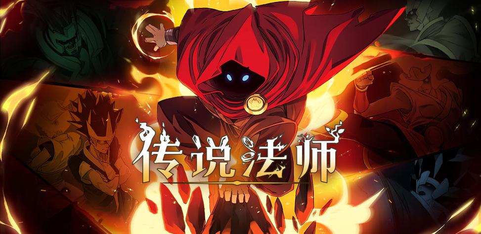 传说法师免内购图标