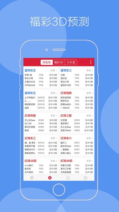福彩3D预测大师App软件图标