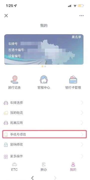 etc手机号码怎么变更图标