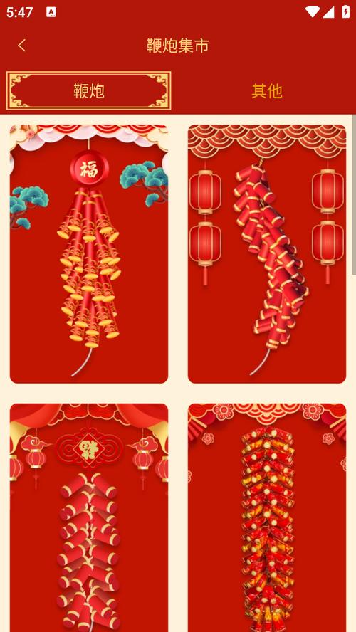 手机鞭炮app