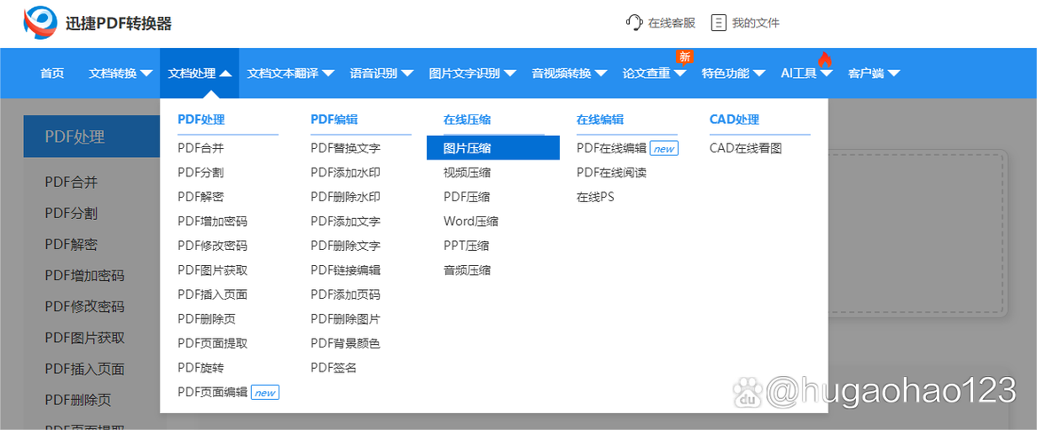压缩图网站图标