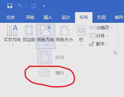 文档横版怎么设置图标
