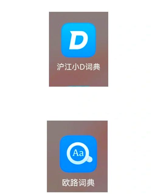 沪江小d词典不能用了吗截图