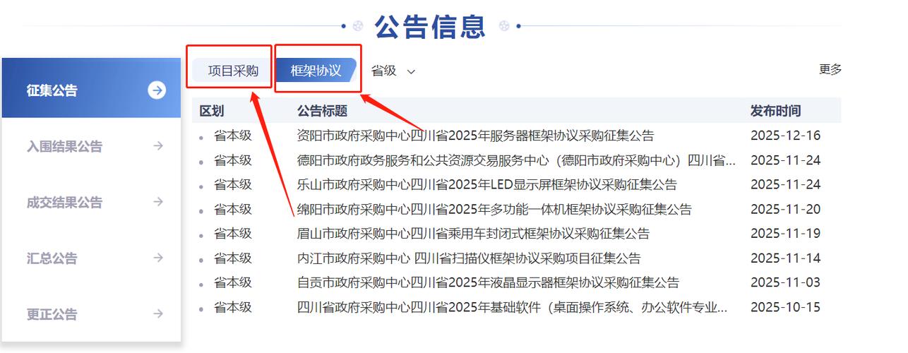 公告查询图标